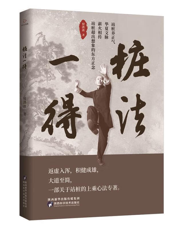 桩法一得 桩法一得