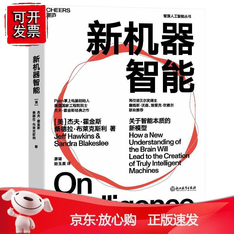 新机器智能