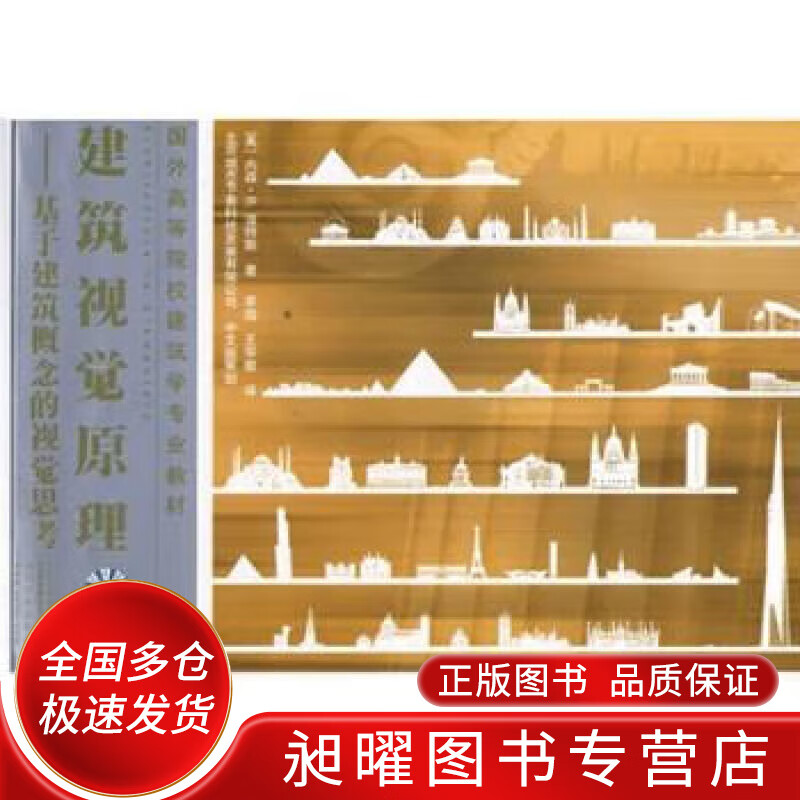 建筑视觉原理【现货】