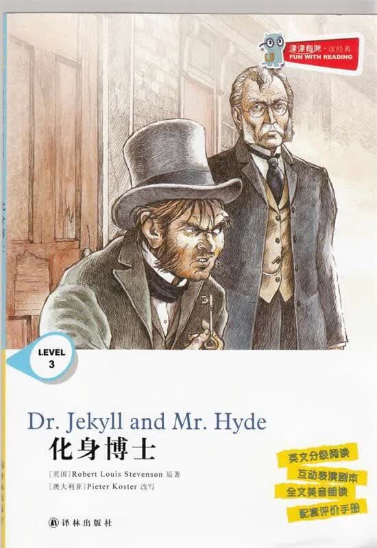 化身博士 [英]史蒂文森(Stevenson,R 9787544734073