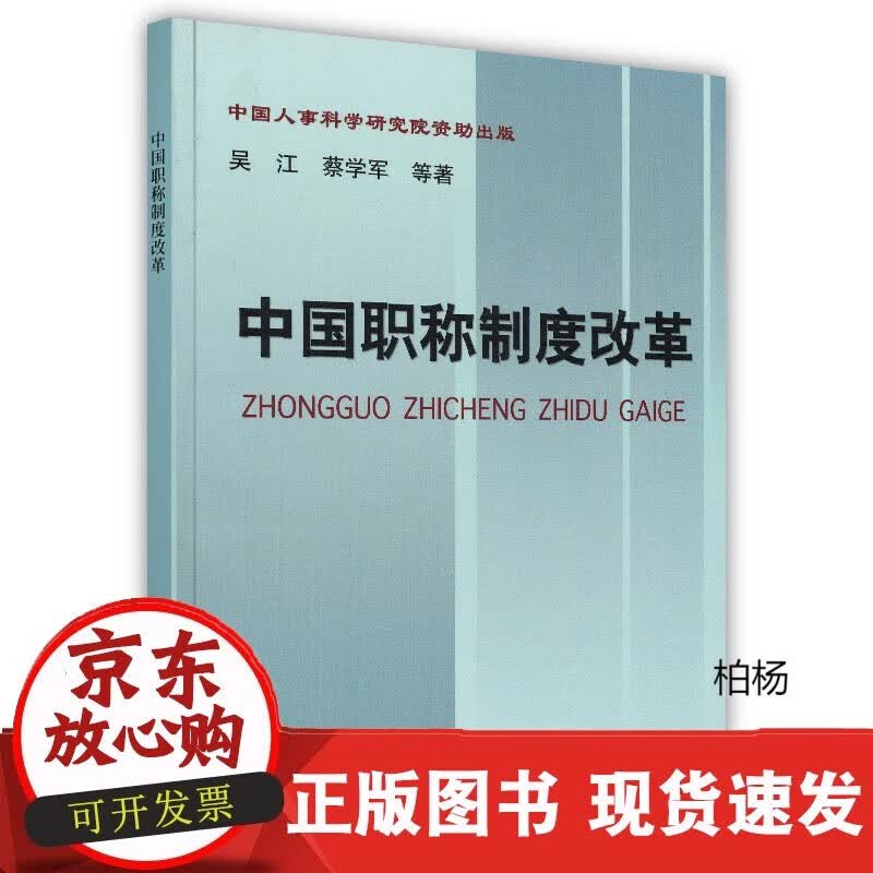 速发 中国职称制度改革