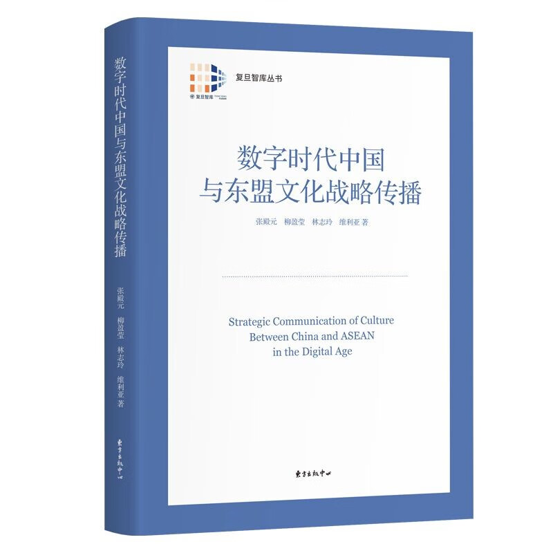数字时代中国与东盟文化战略传播