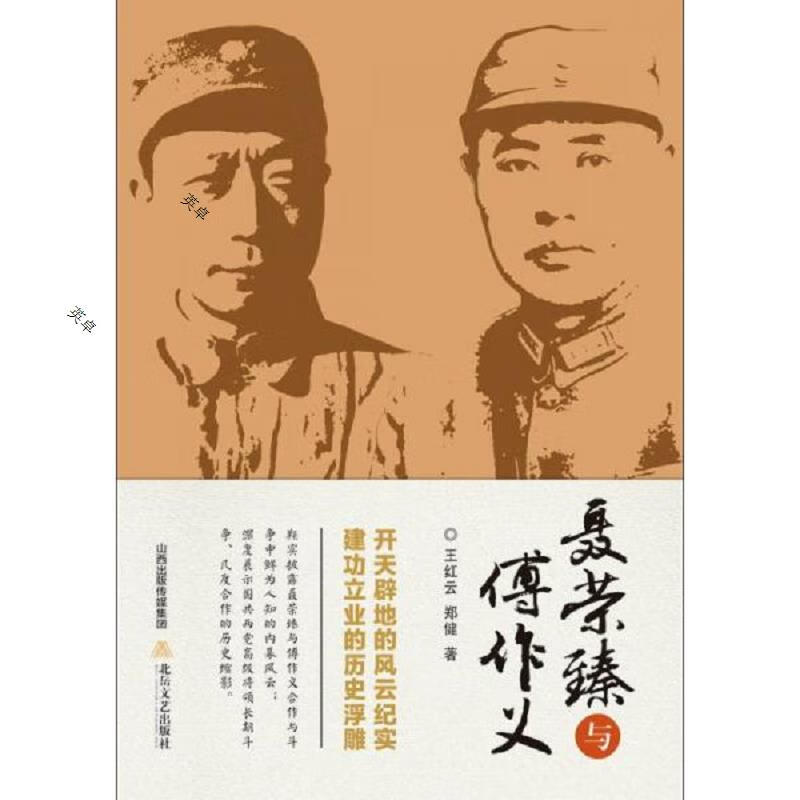 *与傅作义