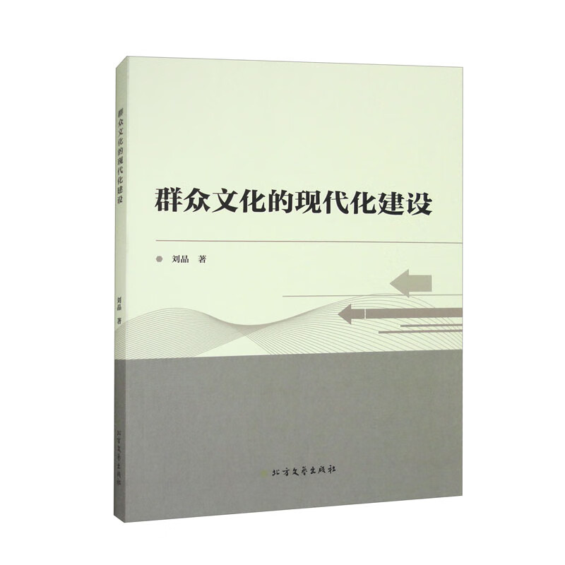 群众文化的现代化建设