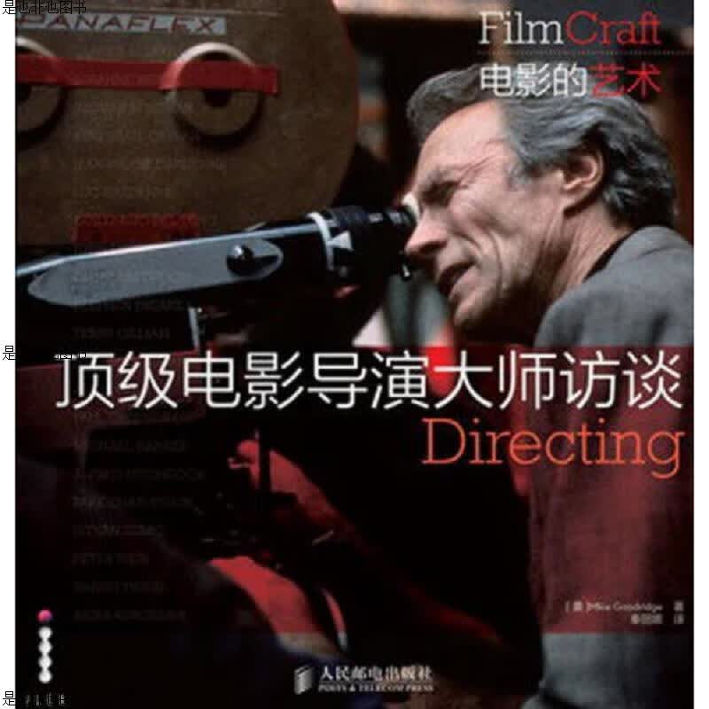 顶级电影导演大师访谈