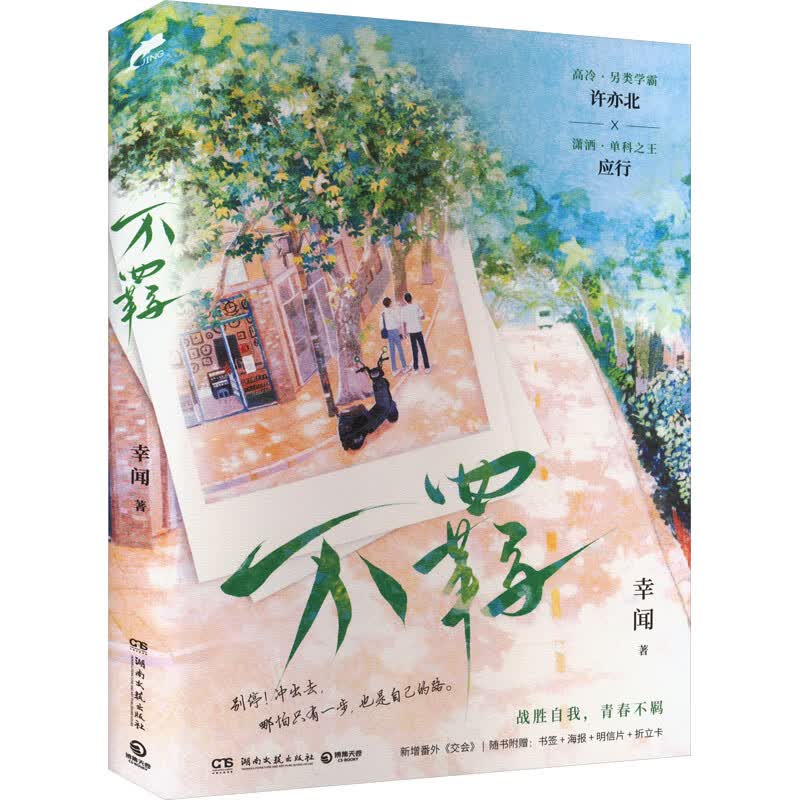 不羁(特签) 图书