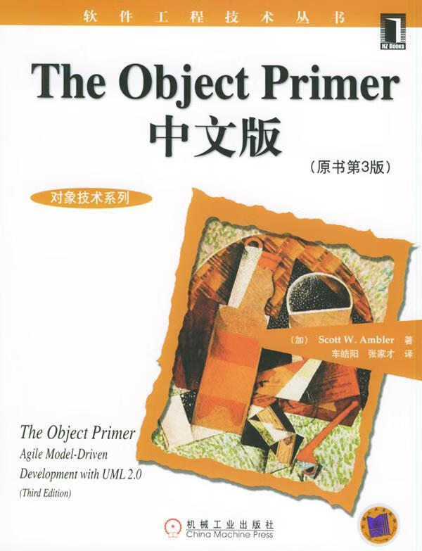 The Object Primer 中文版