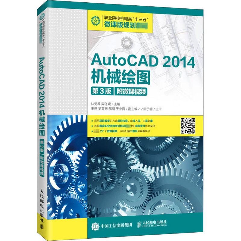 AutoCAD 2014机械绘图 第3版