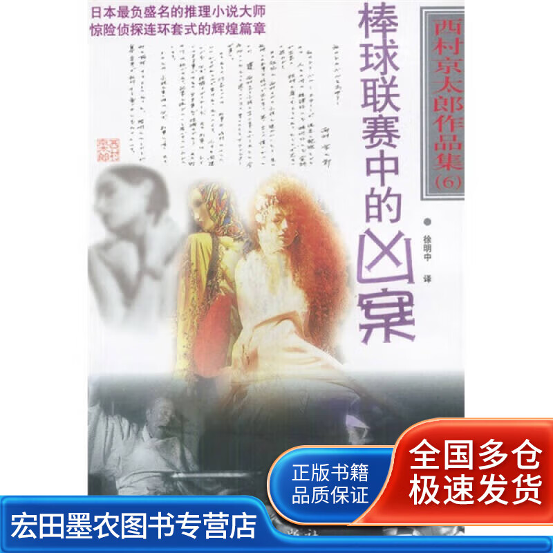 火焰之碑 棒球联赛中的凶案【好书】