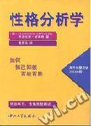 性格分析学 [美]弗洛伦斯.妮蒂雅【书】
