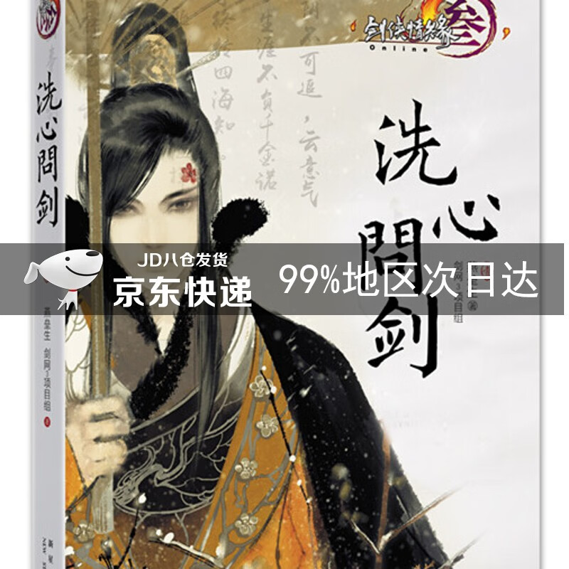 剑网3：洗心问剑·壹