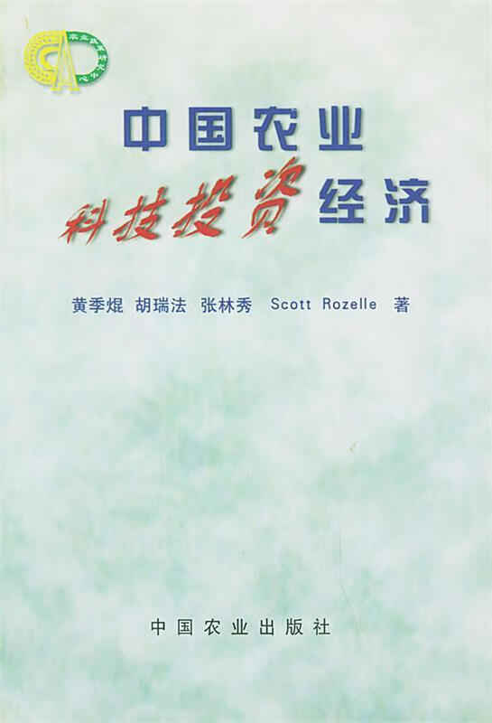 中国农业科技投资经济