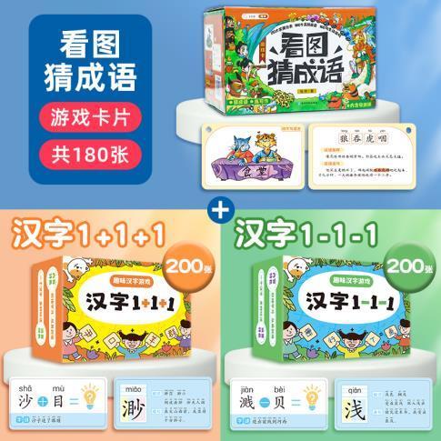 斗半匠看图猜成语卡片游戏成语大全6-15岁成语猜猜乐看图猜成语书 [推荐3套]看图猜成语+汉字游戏2