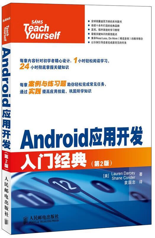 Android应用开发入门经典 (美) Lauren Darcey, Shane Conder著【正