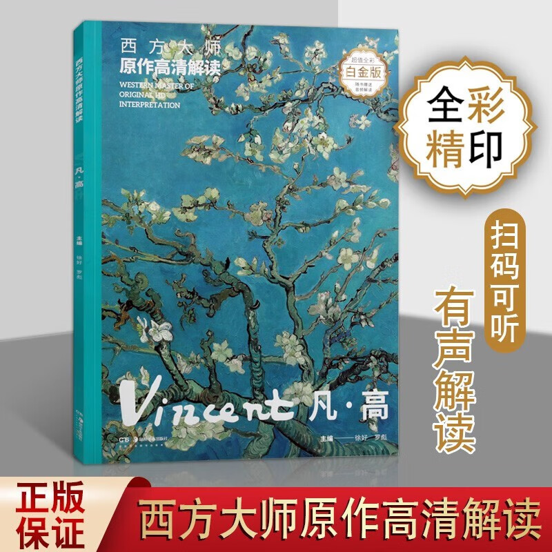 套装11册  西方大师原作高清解读 莫奈 凡高 席勒 列宾等 绘画油画技法赏析书籍 西方大师原作高清解读 凡高