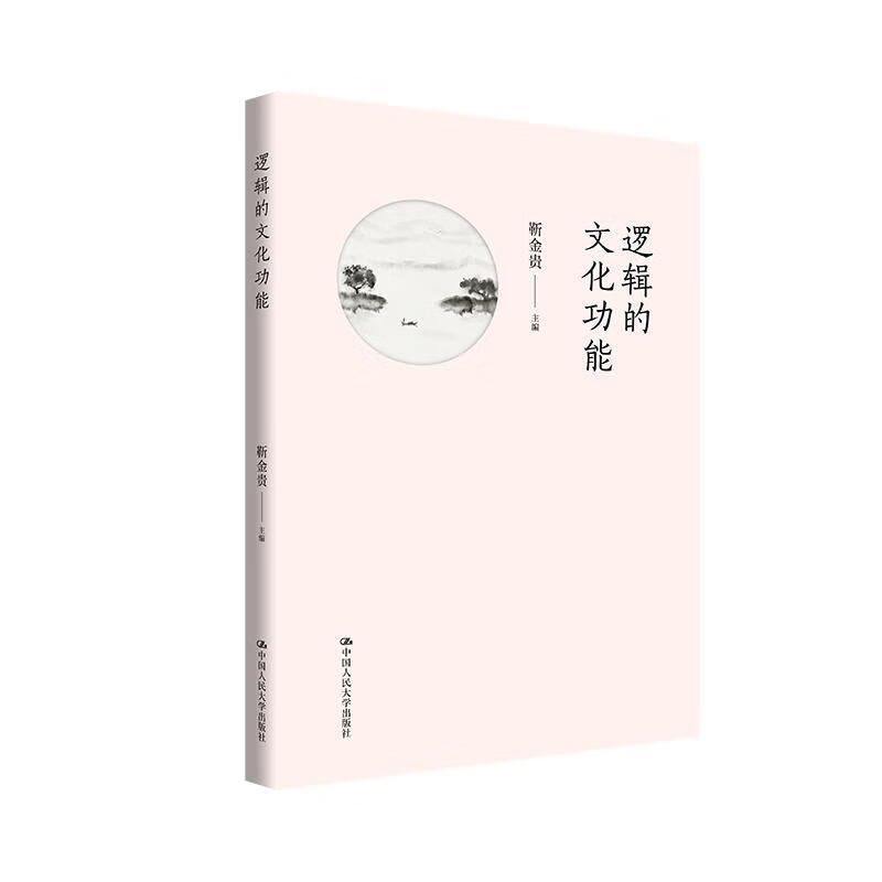 逻辑的能哲学 图书
