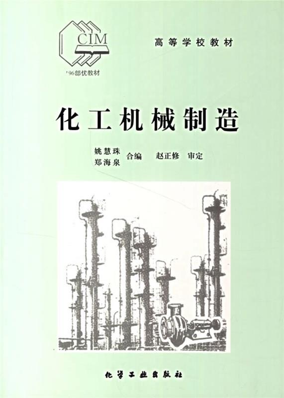 化工机械制造
