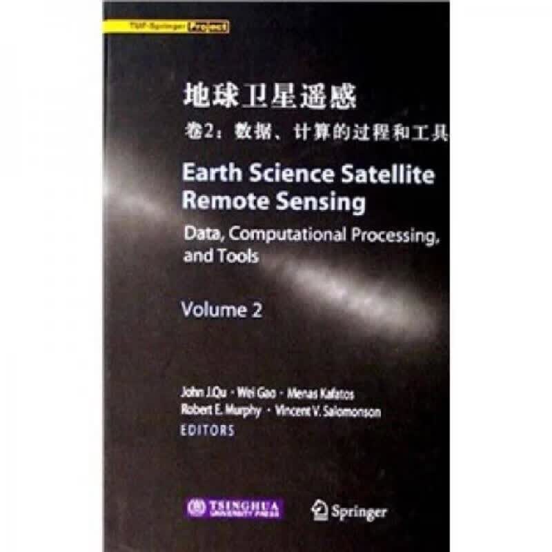 地球卫星遥感(卷2)