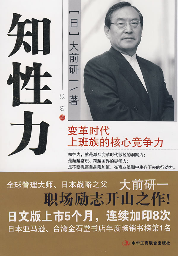 【书】知性力：变革时代上班族的核心竞争力