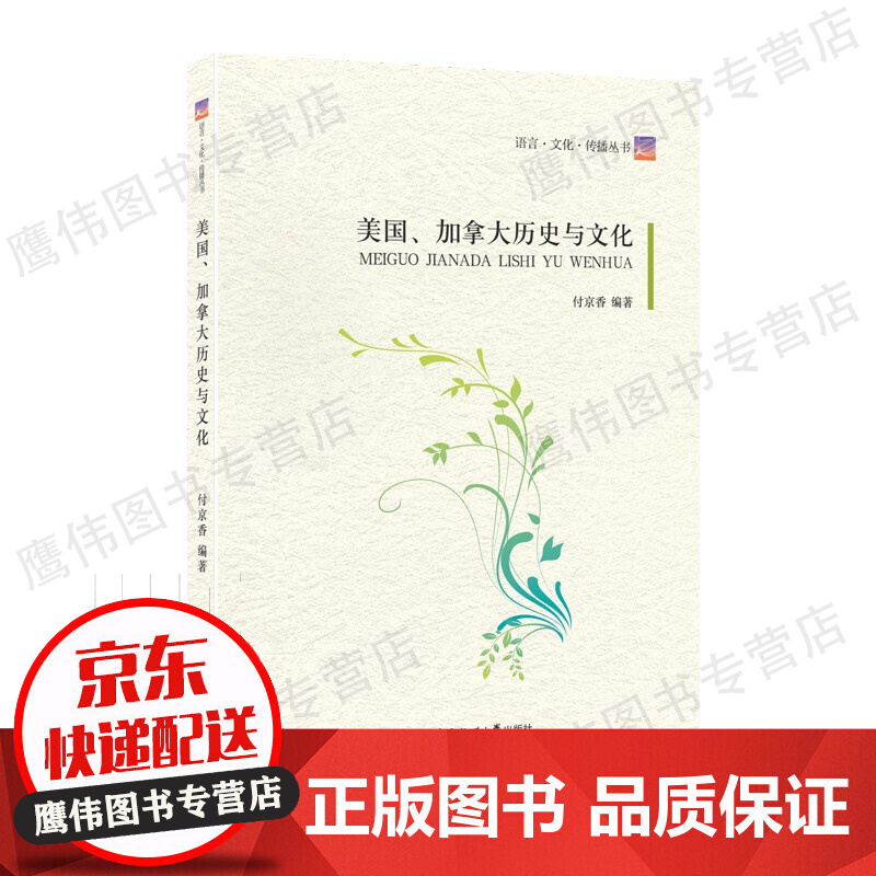 美国·加拿大历史与文化