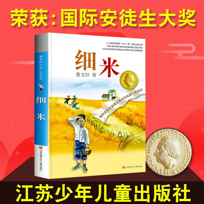 细米书