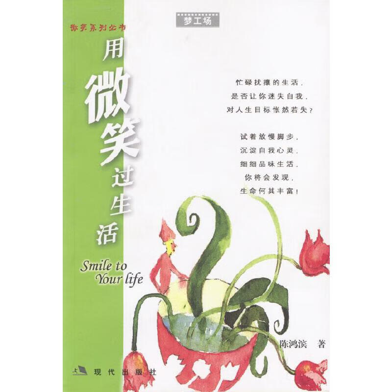 用微笑过生活【好书】