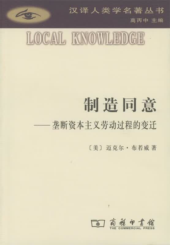 速发》制造同意商务印书馆9787100055321