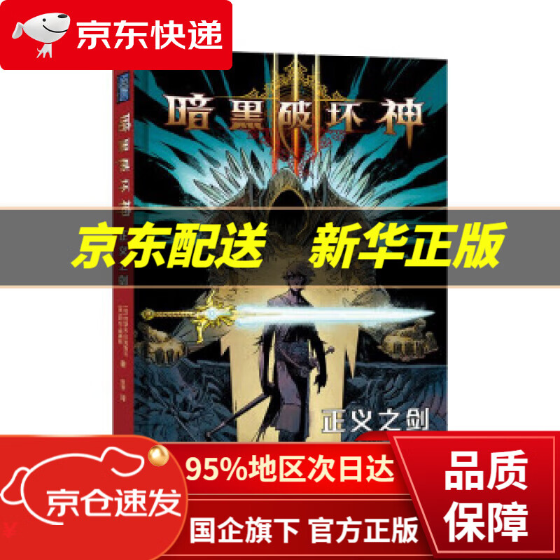 【 】暗黑破坏神：正义之剑