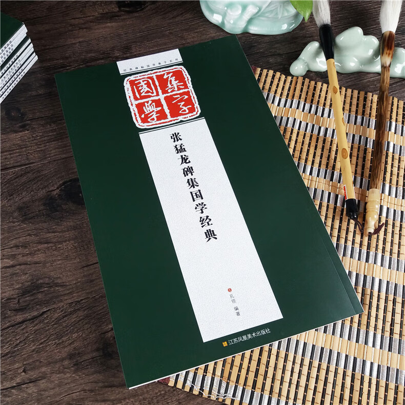 魏碑集字古文 张猛龙碑 经典碑帖国学经典系列集字创作作品临摹鉴