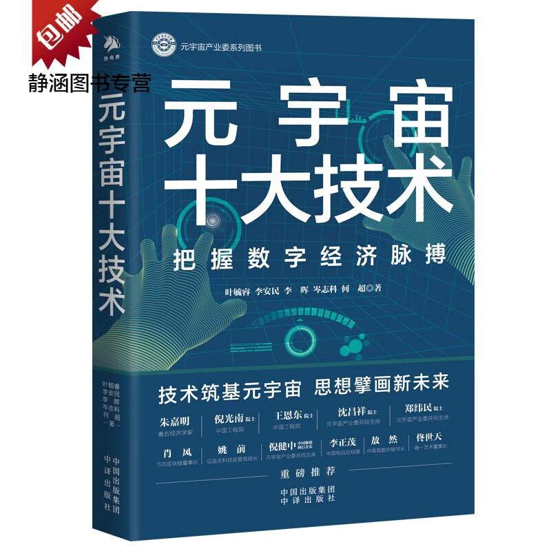 元宇宙十大技术