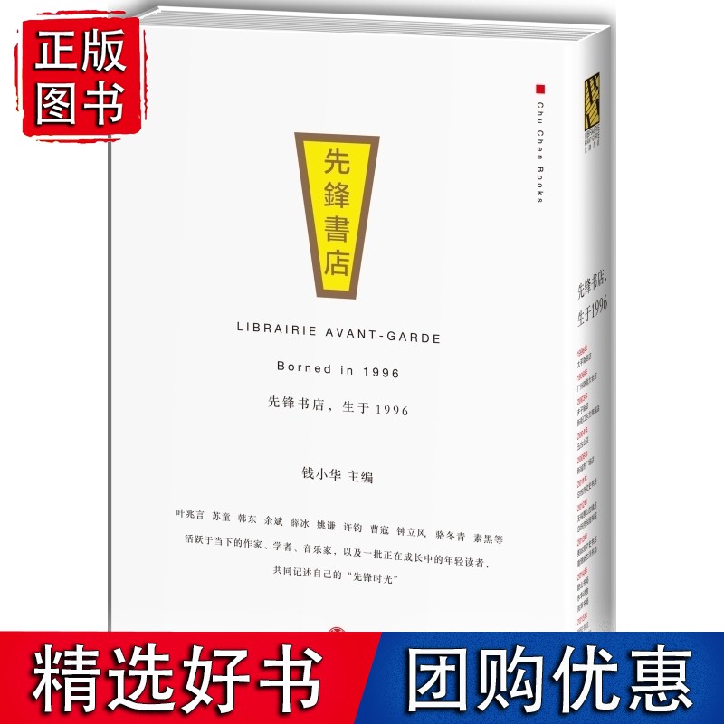 先锋书店，生于1996