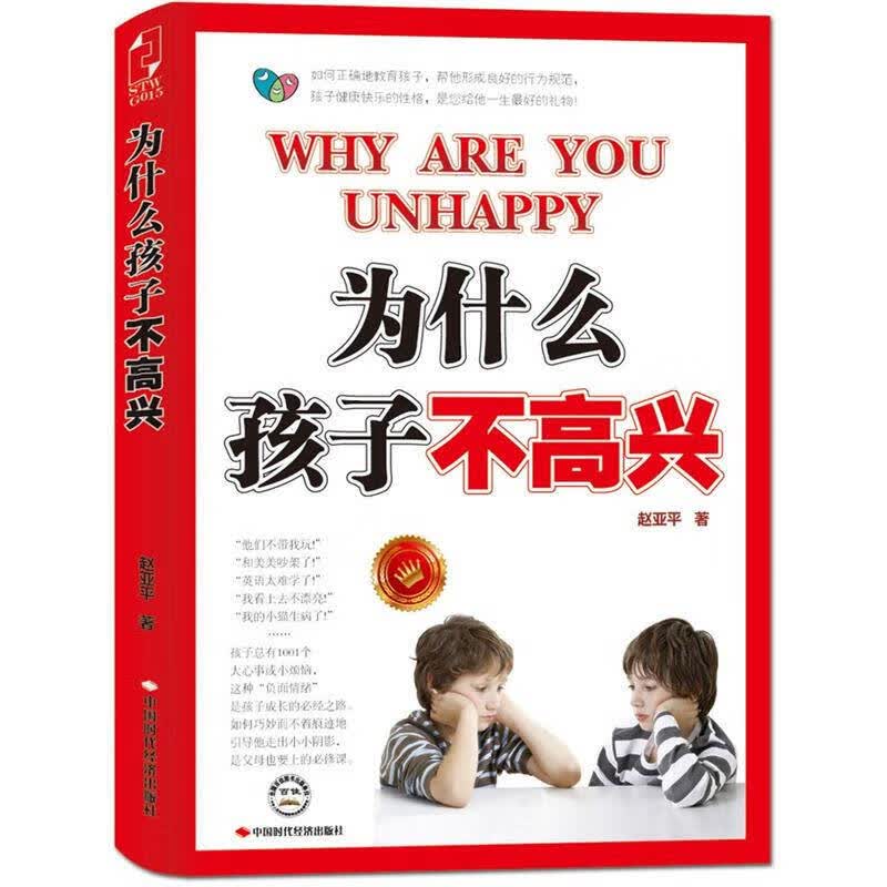 【书】为什么孩子不高兴