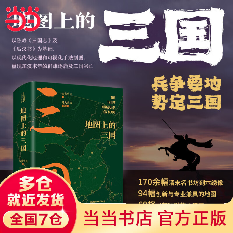 地图上的三国