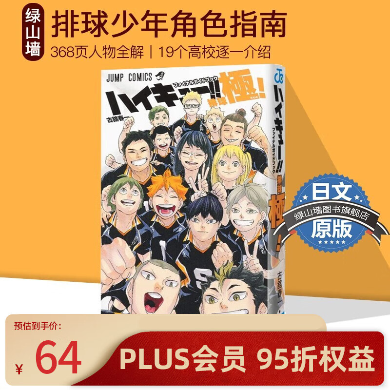 排球少年 ハイキュー!! 古舘春一 集英社日文版漫画 古馆春一 Haikyu!! 日向翔阳 绿山墙日文原版 排球少年 终极角色指南