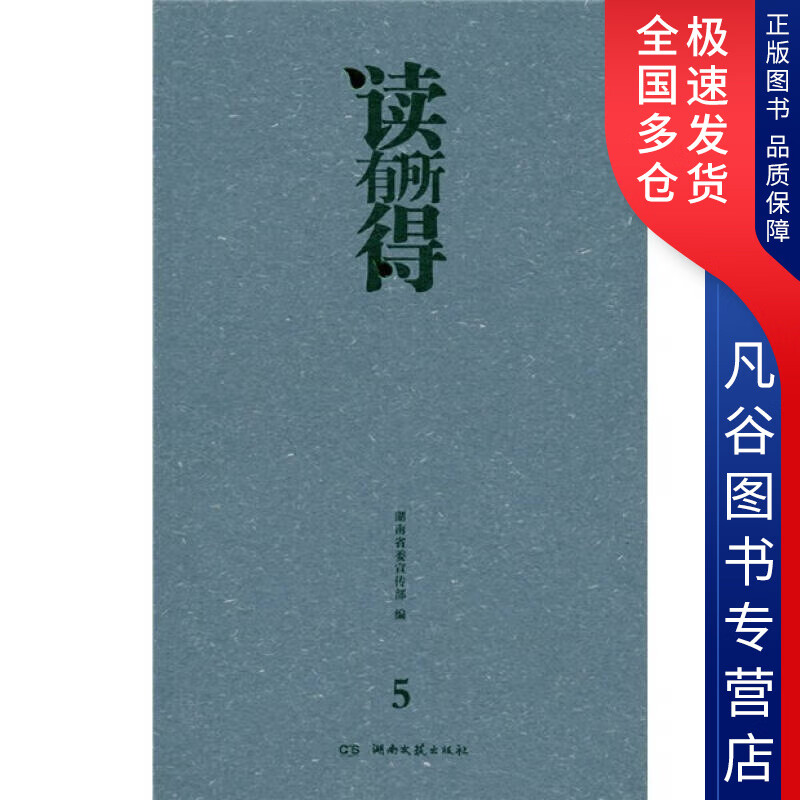 【书】读有所得5