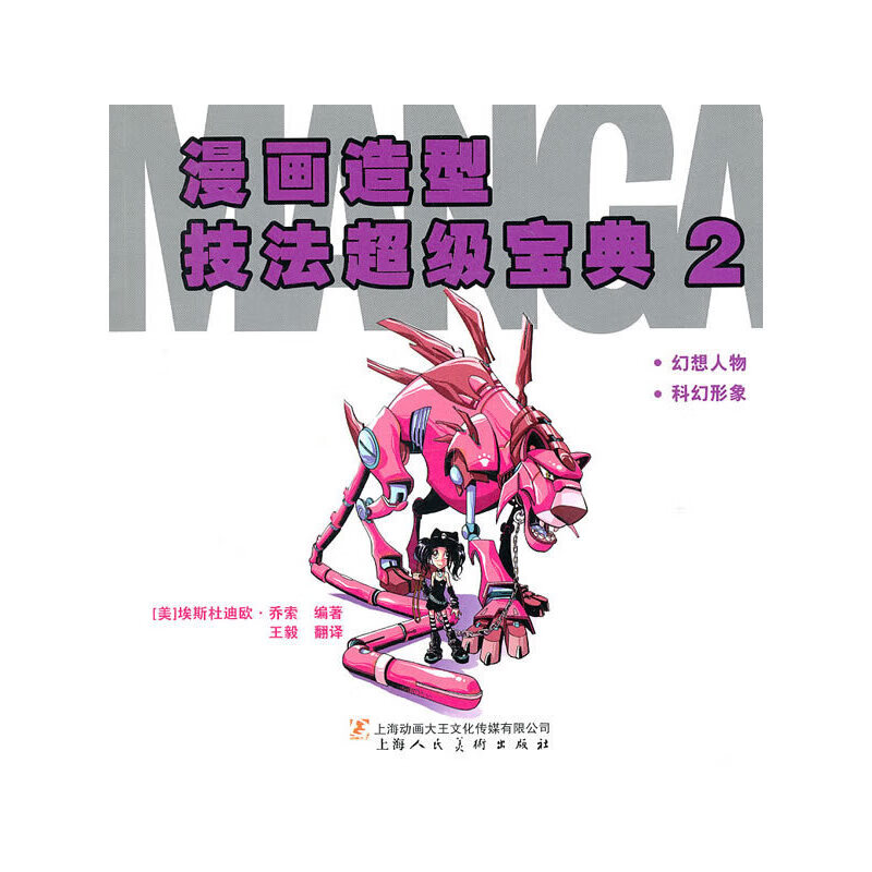 漫画造型技法超级宝典2【好书】