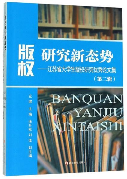 版权研究新态势