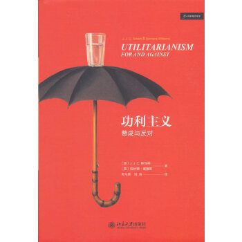 功利主义 赞成与反对