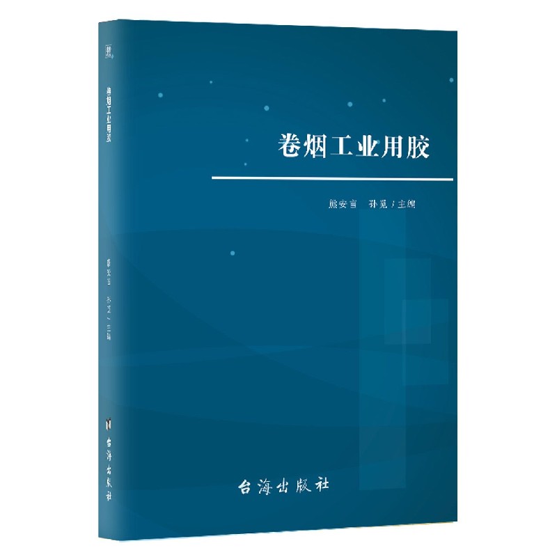 卷烟工业用胶