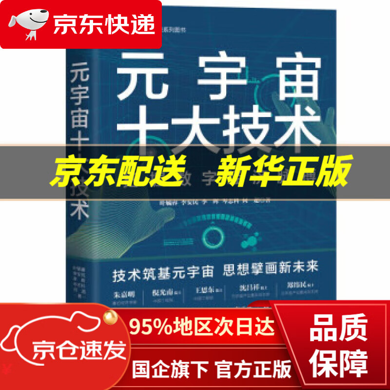 【 】元宇宙十大技术