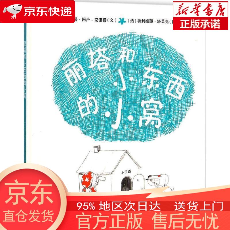 【全新速发】丽塔和小东西的小窝