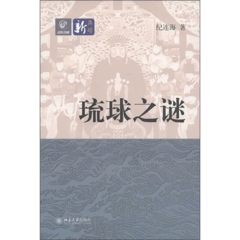琉球之谜【好书】
