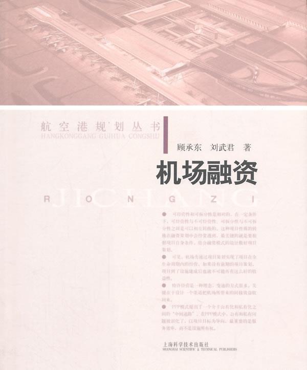 机场融资