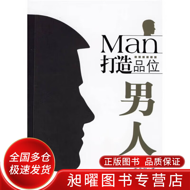 打造品位男人【精选】