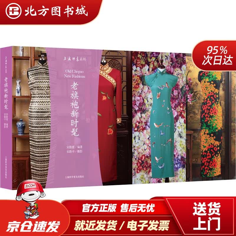 【现货】老旗袍新时髦 北方图书城
