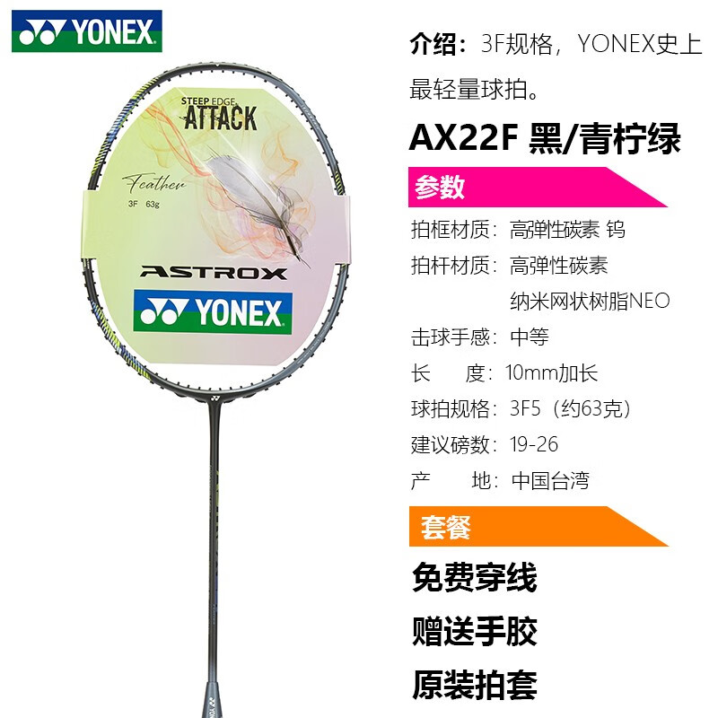 ASTROX 22 F 天斧22F AX22F 羽毛球装备哪里买 中羽在线