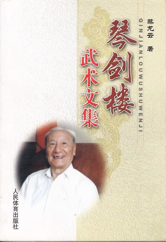 琴剑楼武术文集【，放心购买】