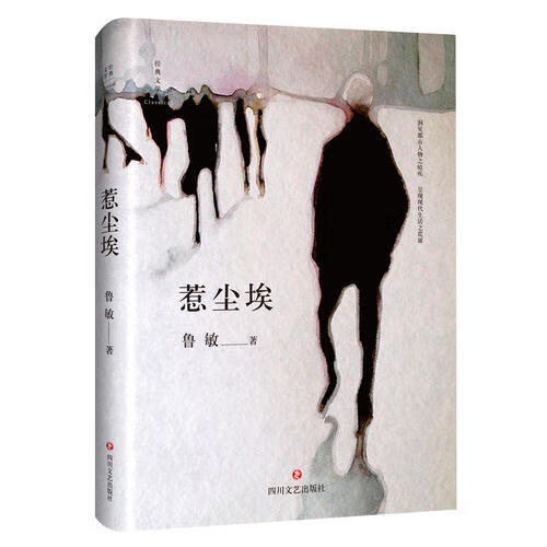 惹尘埃9787541148415【好书】