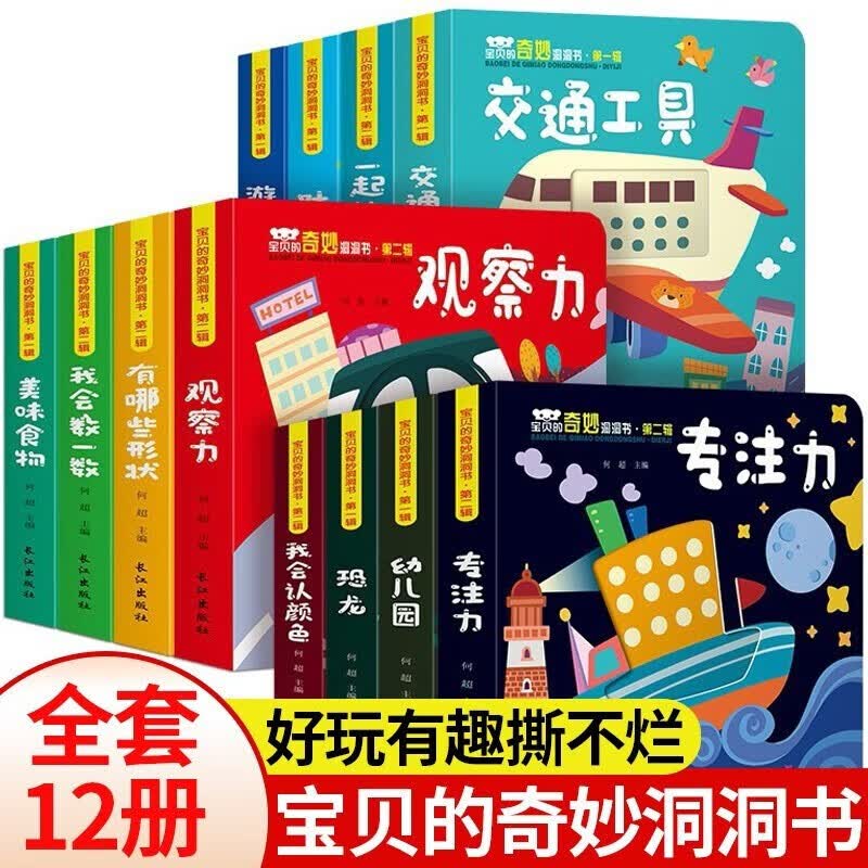 妙趣洞洞书婴儿早教 绘本0到3岁宝宝早教书启蒙认知益智图书撕不烂 0一1-2岁儿童书本适合一岁半两岁幼儿看的书奇妙猜猜我是谁系列