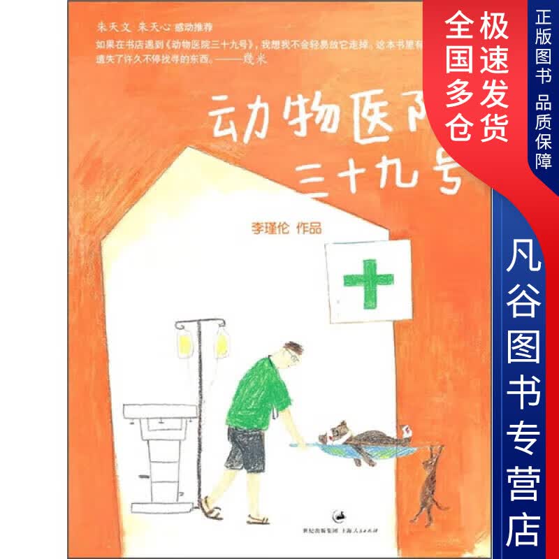 【书】动物医院三十九号